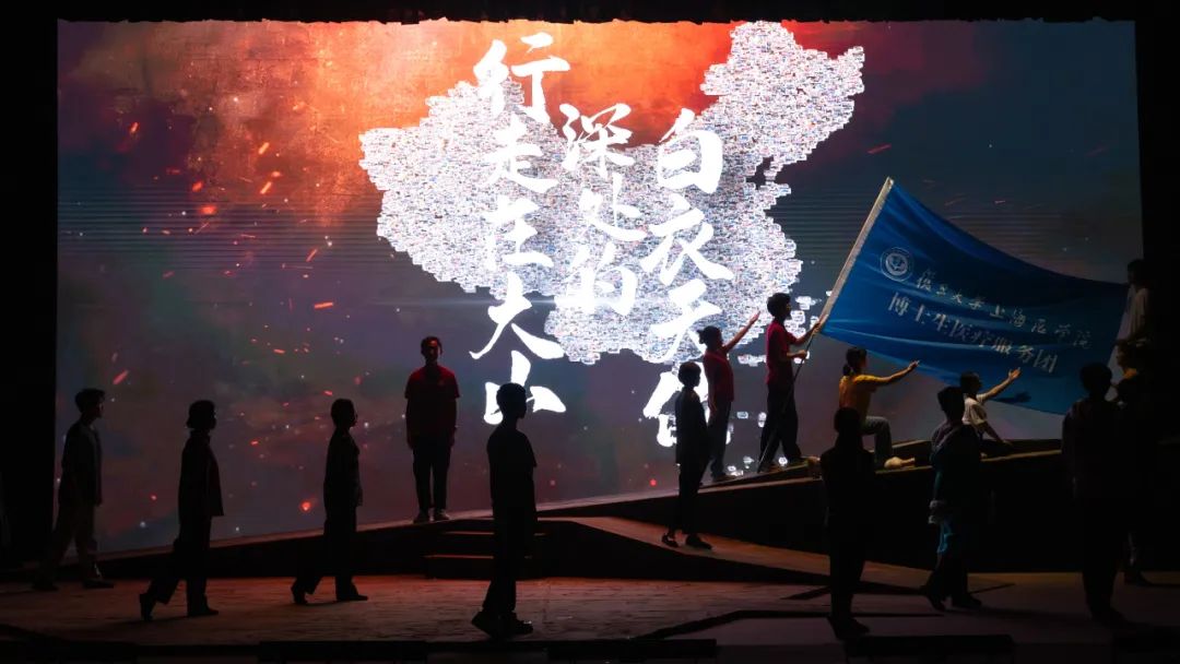 复旦上医原创主题话剧《行走在大山深处的白衣天使》再次上演